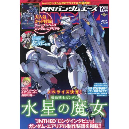 Monthly Gundam Ace December 2022 - Tokyo Otaku Mode (TOM)