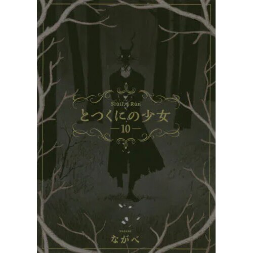 The Girl from the Other Side: Siúil a Rún Vol. 10 - Tokyo Otaku Mode (TOM)