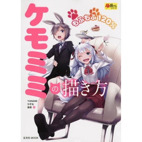 How to Draw Kemomimi 47% OFF - Tokyo Otaku Mode (TOM)