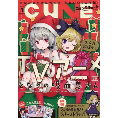 Monthly Comic Cune January 2019 - Tokyo Otaku Mode (TOM)