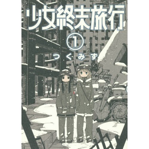 Girls' Last Tour Vol. 1 100% OFF - Tokyo Otaku Mode (TOM)