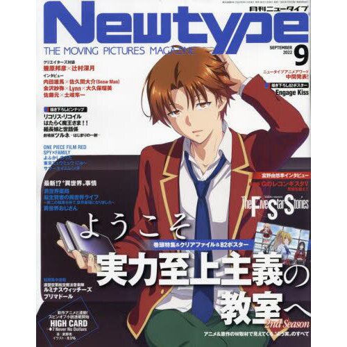 Monthly Newtype September 2022 - Tokyo Otaku Mode (TOM)