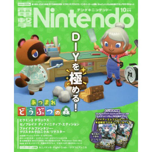 Dengeki Nintendo October 2020: Nintendo - Tokyo Otaku Mode (TOM)