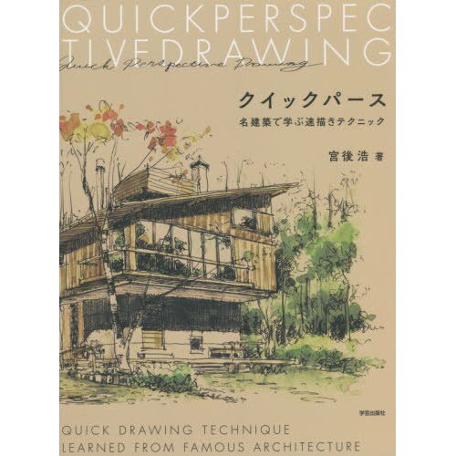 Quick Perspective Drawing - Tokyo Otaku Mode (TOM)