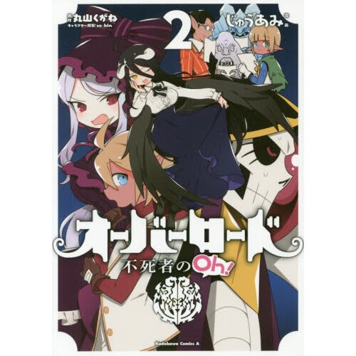 Overlord: The Undead Oh! Vol. 2 - Tokyo Otaku Mode (TOM)