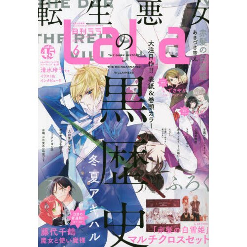 LaLa June 2021 - Tokyo Otaku Mode (TOM)