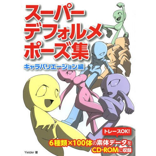 Super Deformed Pose Collection: Character Variations - Tokyo Otaku Mode ...