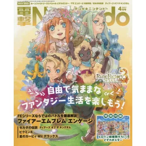 Dengeki Nintendo April 2023: Nintendo - Tokyo Otaku Mode (TOM)