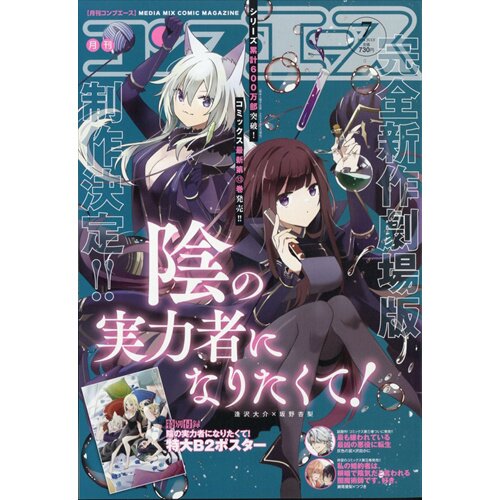 Monthly Comp Ace July 2024 - Tokyo Otaku Mode (TOM)