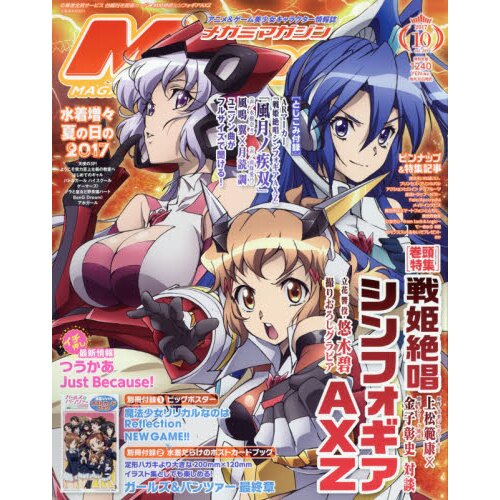 Megami Magazine October 2017 - Tokyo Otaku Mode (TOM)