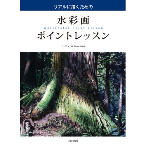 Watercolor Point Lesson - Tokyo Otaku Mode (TOM)