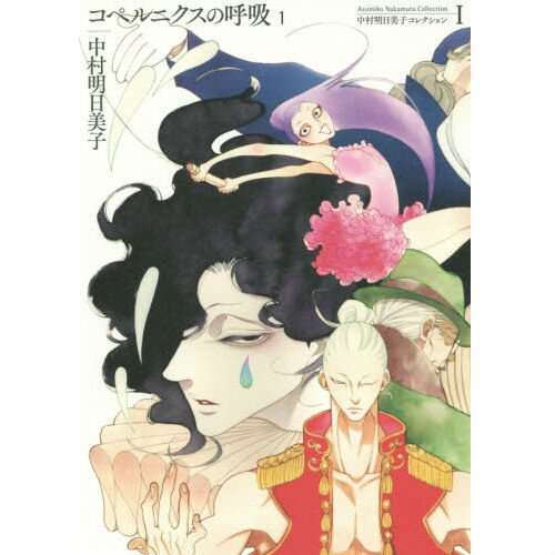 Asumiko Nakamura Collection Vol. 1 - Tokyo Otaku Mode (TOM)