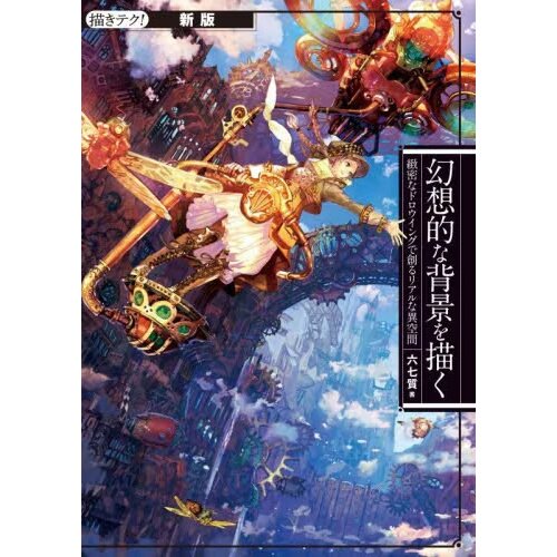 Genso Tekina Haikei Wo Egaku Chimitsuna Drawing De Tsukuru Realna ...