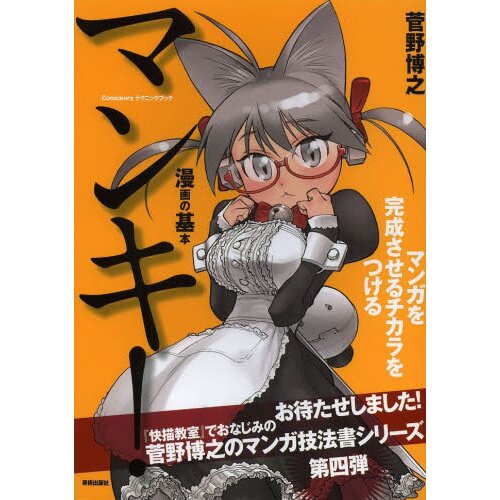 Manki! The Basics of Manga That Will Give You the Power to Finish Your ...