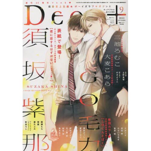 Dear Plus September 2022 - Tokyo Otaku Mode (TOM)