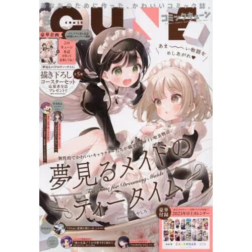 Monthly Comic Cune May 2023 - Tokyo Otaku Mode (TOM)