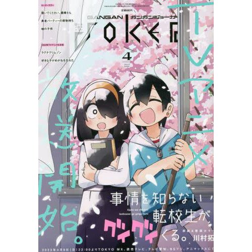 Gangan Joker April 2023 - Tokyo Otaku Mode (TOM)