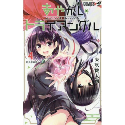Ayakashi Triangle Vol. 4 100% OFF - Tokyo Otaku Mode (TOM)