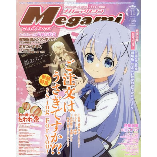 Megami Magazine November 2019 - Tokyo Otaku Mode (TOM)
