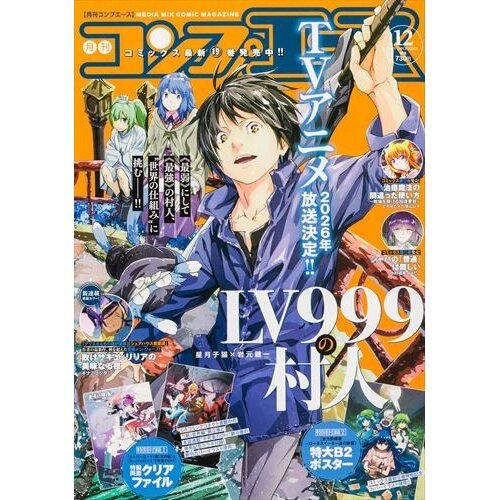 Monthly Comp Ace December 2025 - Tokyo Otaku Mode (TOM)