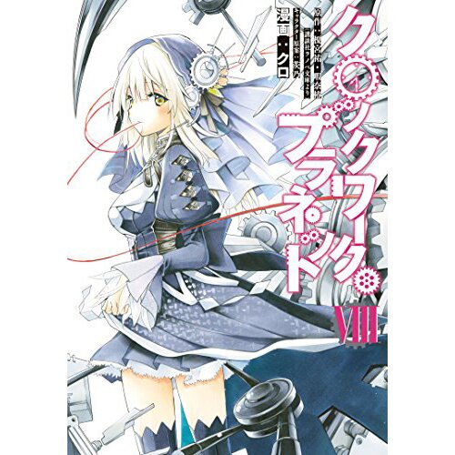 Clockwork Planet Vol. 8 - Tokyo Otaku Mode (TOM)
