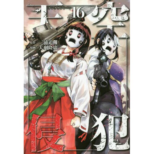 High-Rise Invasion Vol. 16 - Tokyo Otaku Mode (TOM)