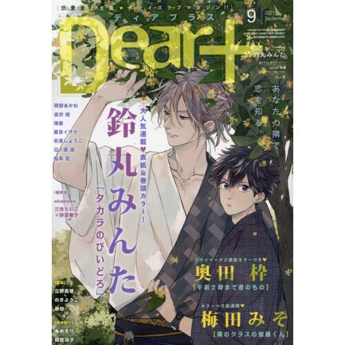 Dear Plus September 2021 - Tokyo Otaku Mode (TOM)