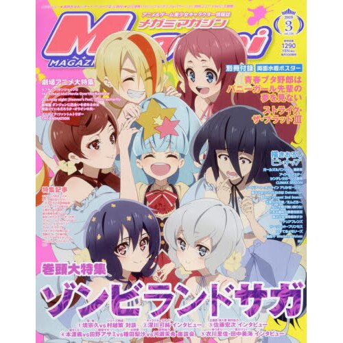 Megami Magazine March 2019 - Tokyo Otaku Mode (TOM)