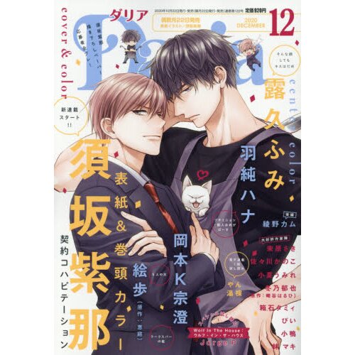 Daria December 2020 - Tokyo Otaku Mode (TOM)
