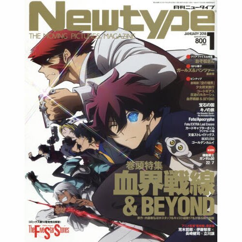 Monthly Newtype January 2018 - Tokyo Otaku Mode (TOM)