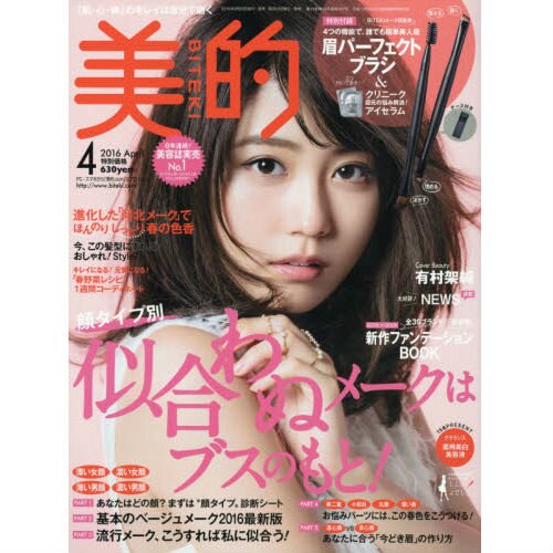 Biteki April 2016 - Tokyo Otaku Mode (TOM)