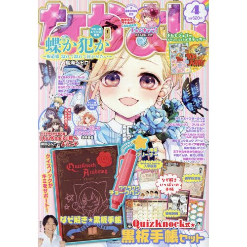Nakayoshi April 2021 - Tokyo Otaku Mode (TOM)