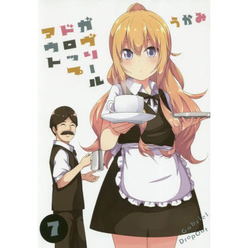 Gabriel DropOut Vol. 7 - Tokyo Otaku Mode (TOM)