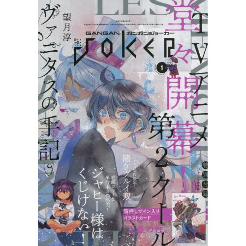Gangan Joker January 2022 - Tokyo Otaku Mode (TOM)