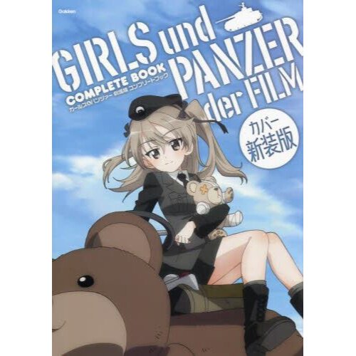 Girls und Panzer der Film Complete Book (Cover Renewal Edition) - Tokyo ...