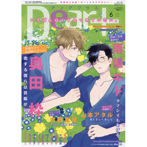 Dear Plus June 2018 - Tokyo Otaku Mode (TOM)