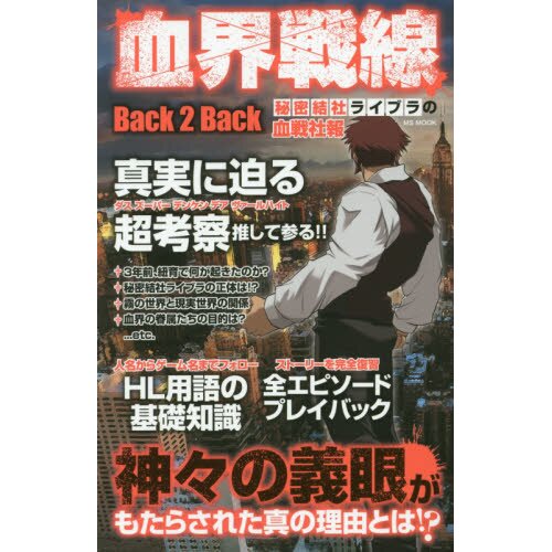 Blood Blockade Battlefront: Back 2 Back - Secret Organization Libra ...