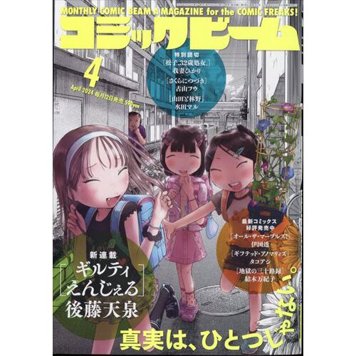 Comic Beam April 2024 - Tokyo Otaku Mode (TOM)