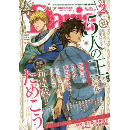 Daria February 2016 - Tokyo Otaku Mode (TOM)
