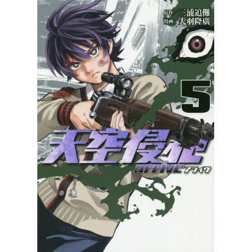 High-Rise Invasion: Arrive Vol. 5 - Tokyo Otaku Mode (TOM)