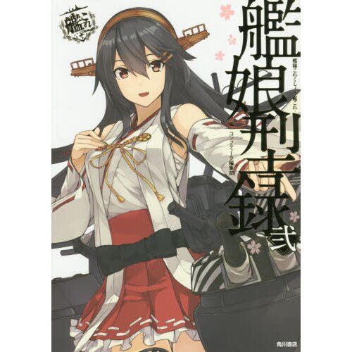KanMusu Catalog Vol. 2 - Tokyo Otaku Mode (TOM)