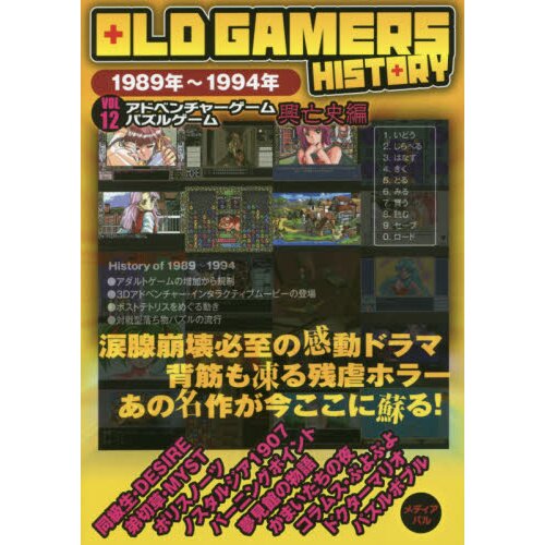 Old Gamers History Vol. 12 - Tokyo Otaku Mode (TOM)