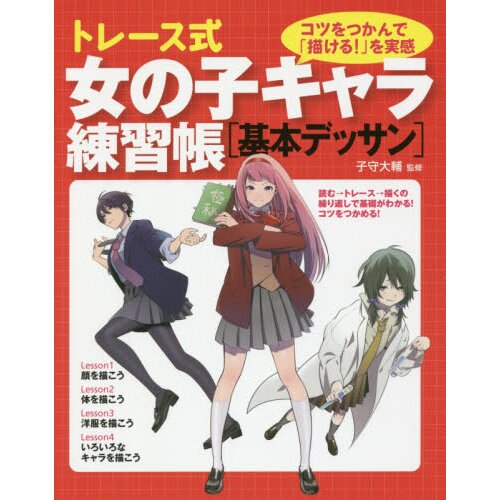Trace Female Characters Exercise Book 88% OFF - Tokyo Otaku Mode (TOM)