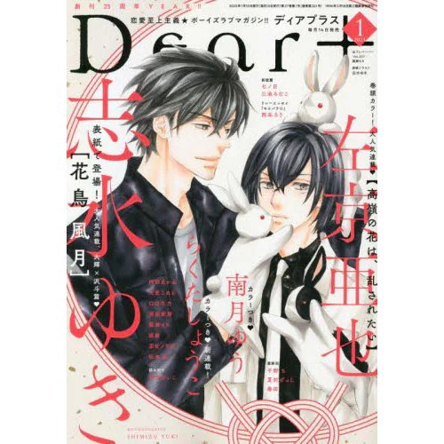 Dear Plus January 2023 - Tokyo Otaku Mode (TOM)