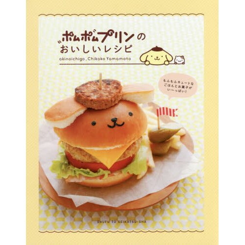 Pompompurin's Yummy Recipe Book: Sanrio - Tokyo Otaku Mode (TOM)