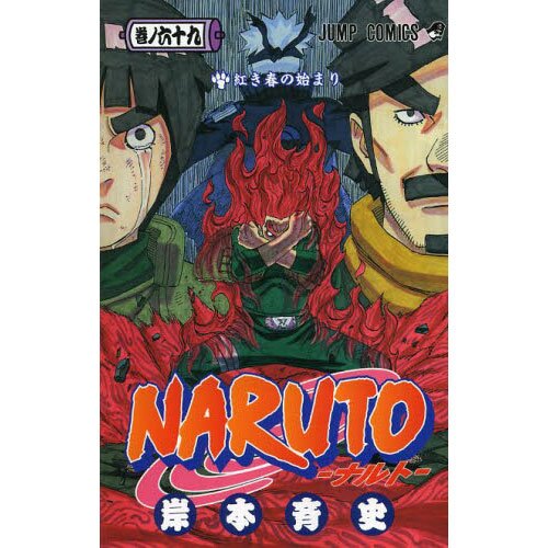 Naruto Vol. 69 - Tokyo Otaku Mode (TOM)