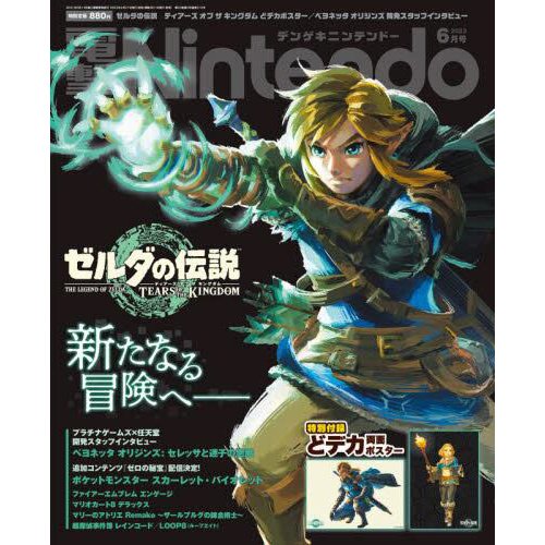 Dengeki Nintendo June 2023: Nintendo - Tokyo Otaku Mode (TOM)
