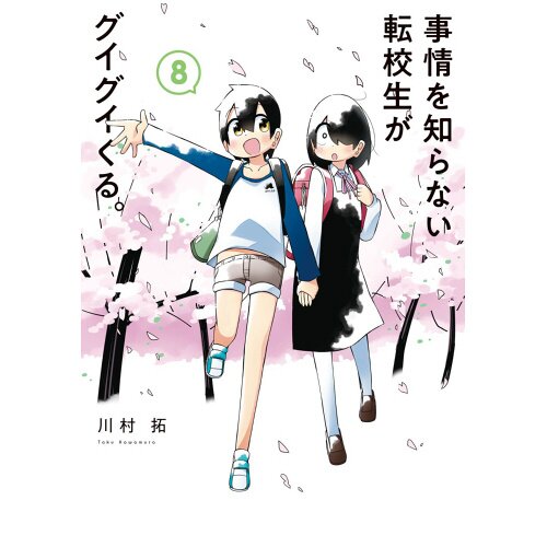My Clueless First Friend Vol. 8 - Tokyo Otaku Mode (TOM)