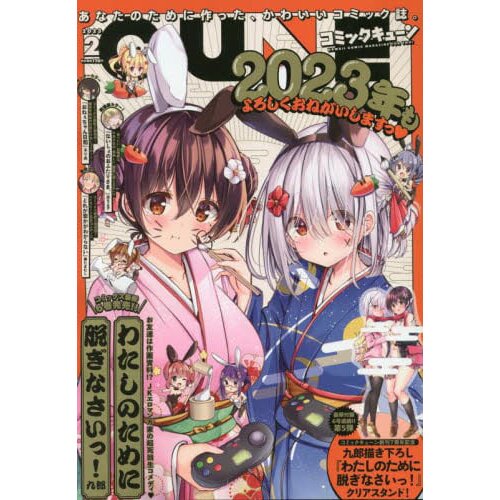 Monthly Comic Cune February 2023 - Tokyo Otaku Mode (TOM)