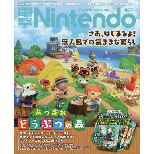 Dengeki Nintendo April 2020: Nintendo - Tokyo Otaku Mode (TOM)